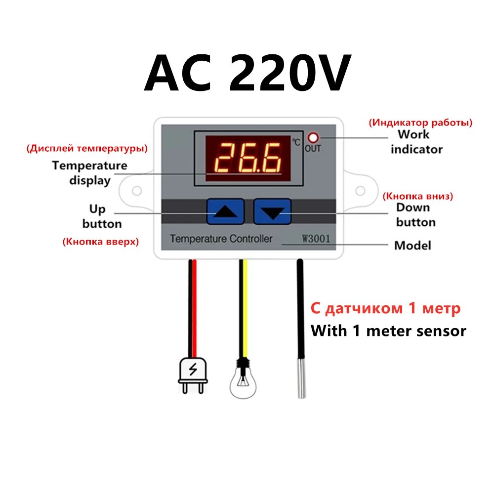 Термостат W3001 AC220V с датчиком 1 метр