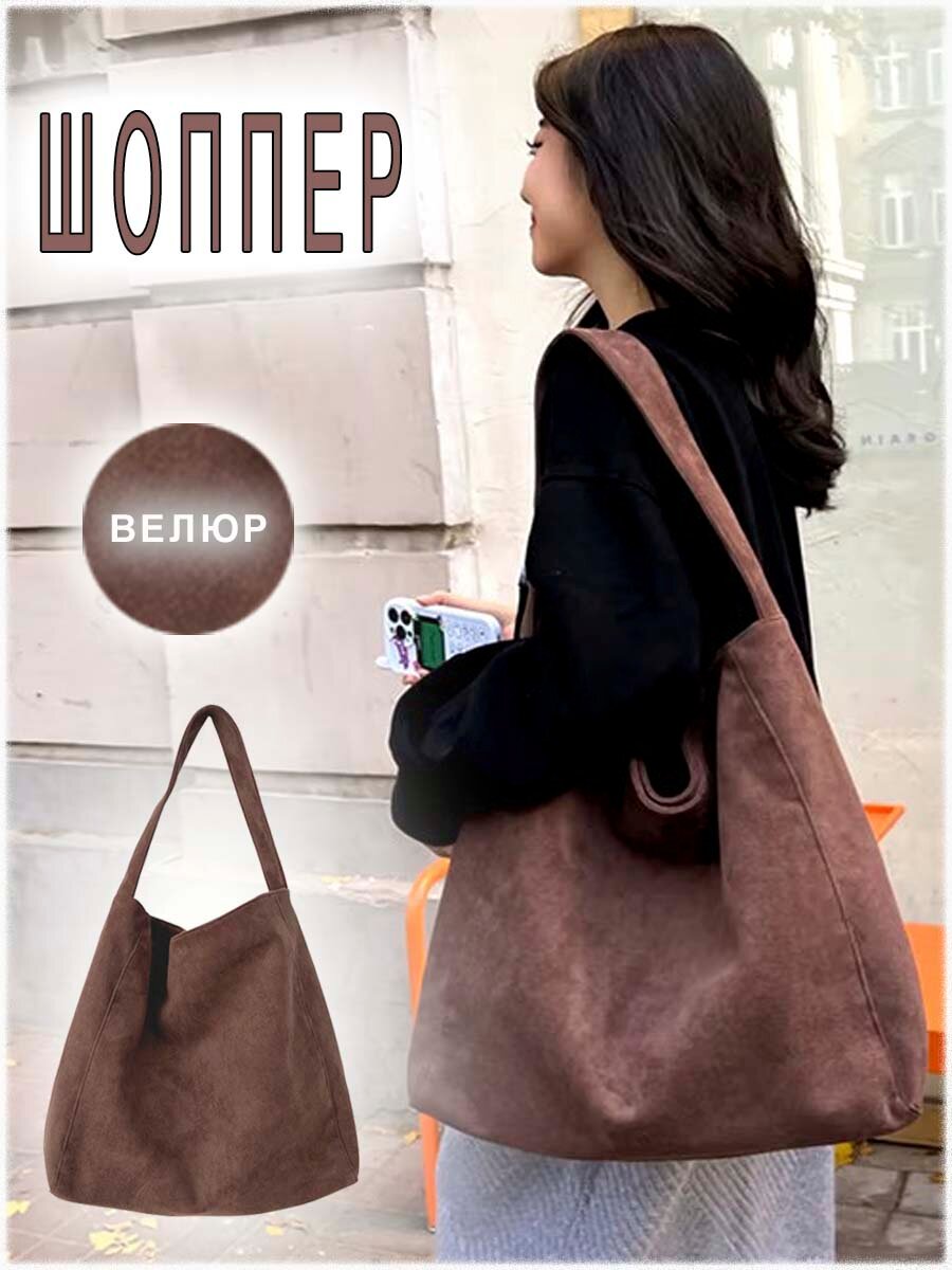 Сумка шоппер