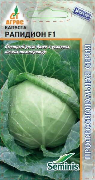 Капуста белокочанная Рапидион F1 15шт. Seminis (Агрос)