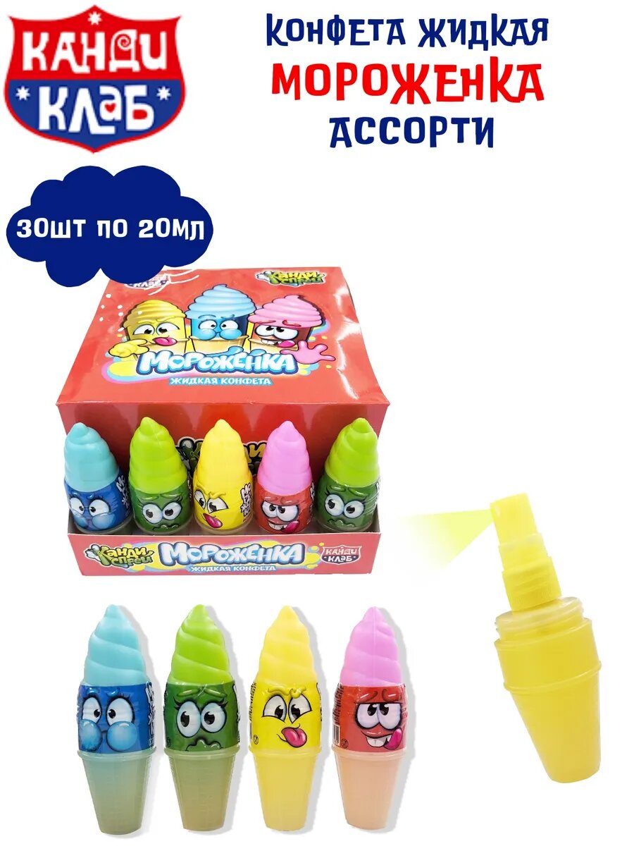 Конфета жидкая Мороженка Ассорти 30 шт по 20 мл