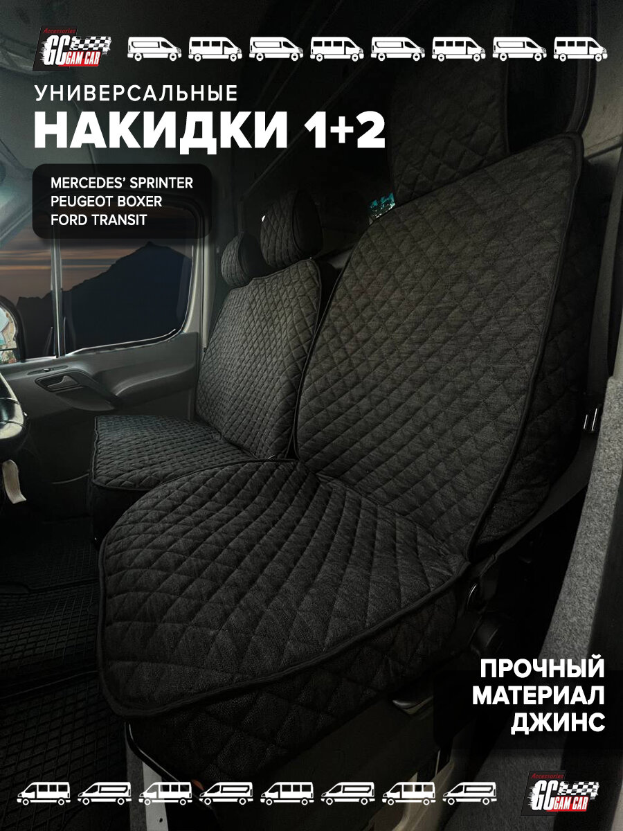 Чехлы накидки на автобус