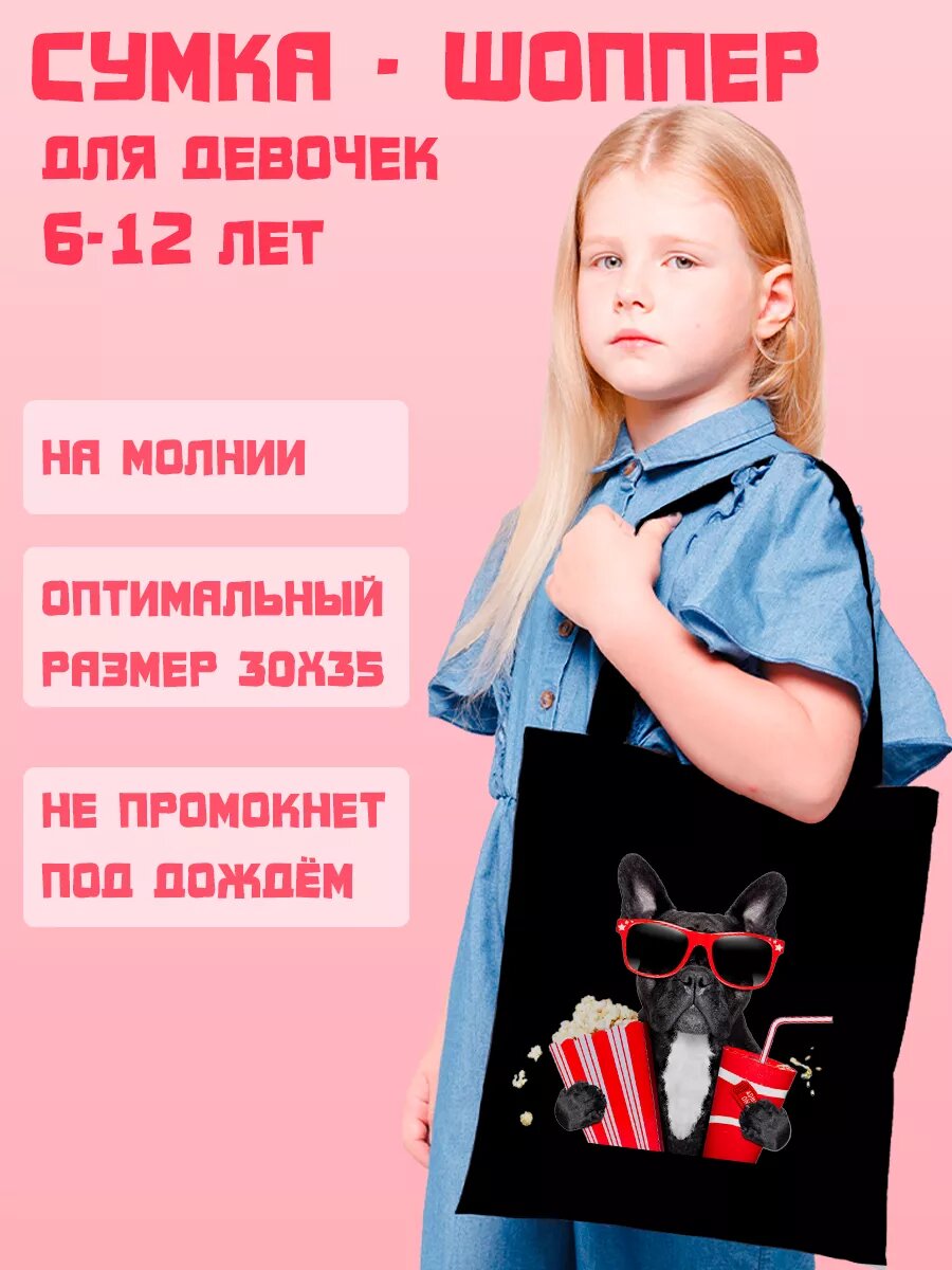 Сумка шоппер Собака_1_шоппер_БТ