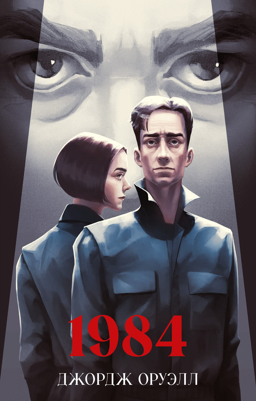 1984. Оруэлл Дж. Клевер-Медиа-Групп