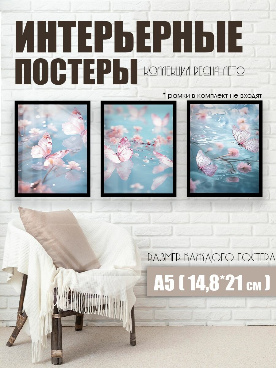 Постеры интерьерные на стену А5 3 шт