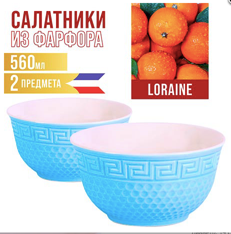 Набор круглых салатников 2 х 560 мл. D-14 cм. H- 7 см, супниц, мисок фарфор голубых