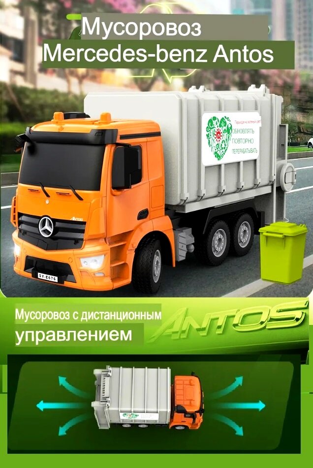 Радиоуправляемая машина Double Eagle Мусоровоз Mercedes Benz, подвижный кузов, фары - E676-003