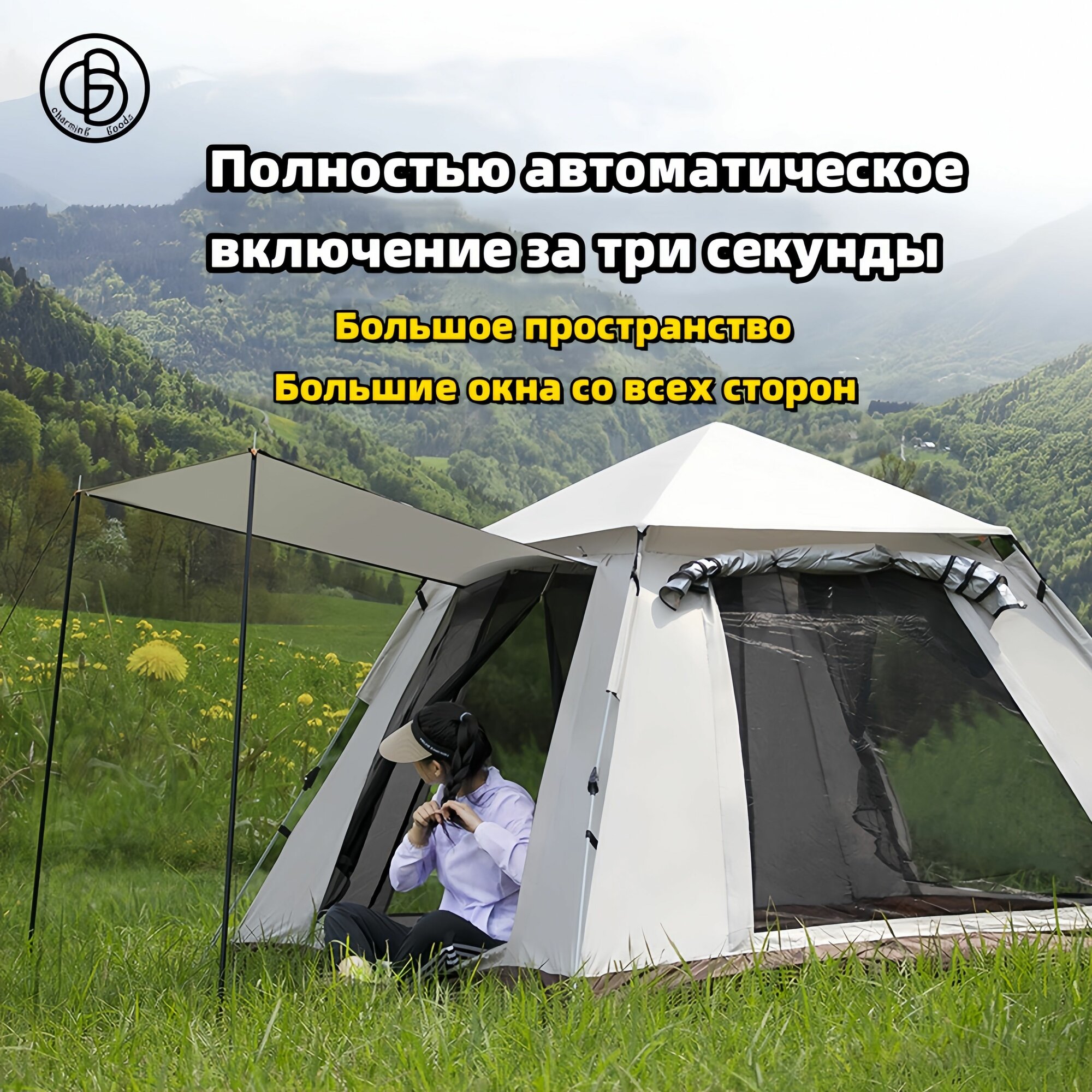 Шатер туристический — фото 1