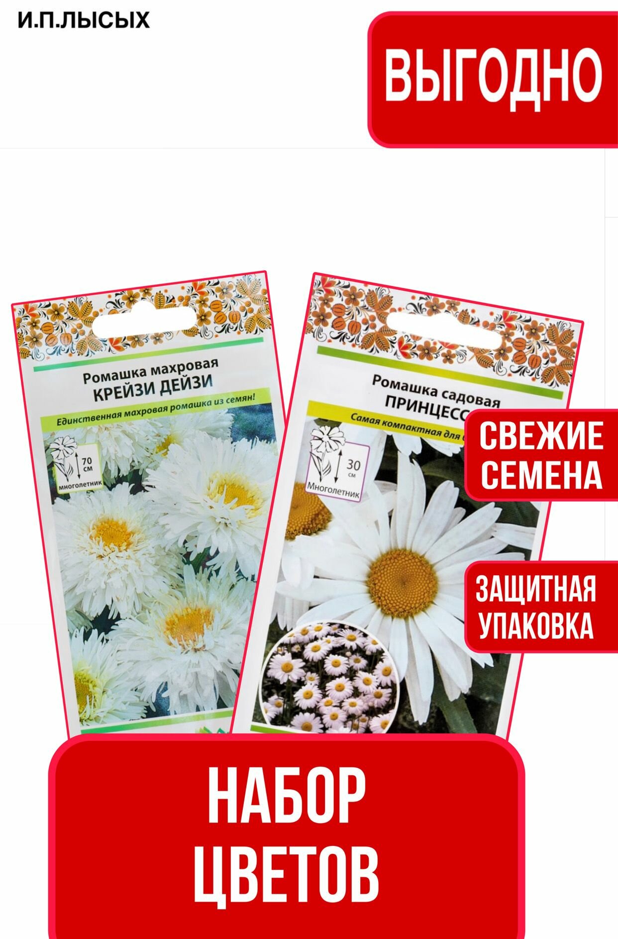 Набор Семян
