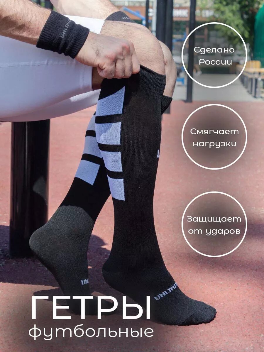 Гетры спортивные