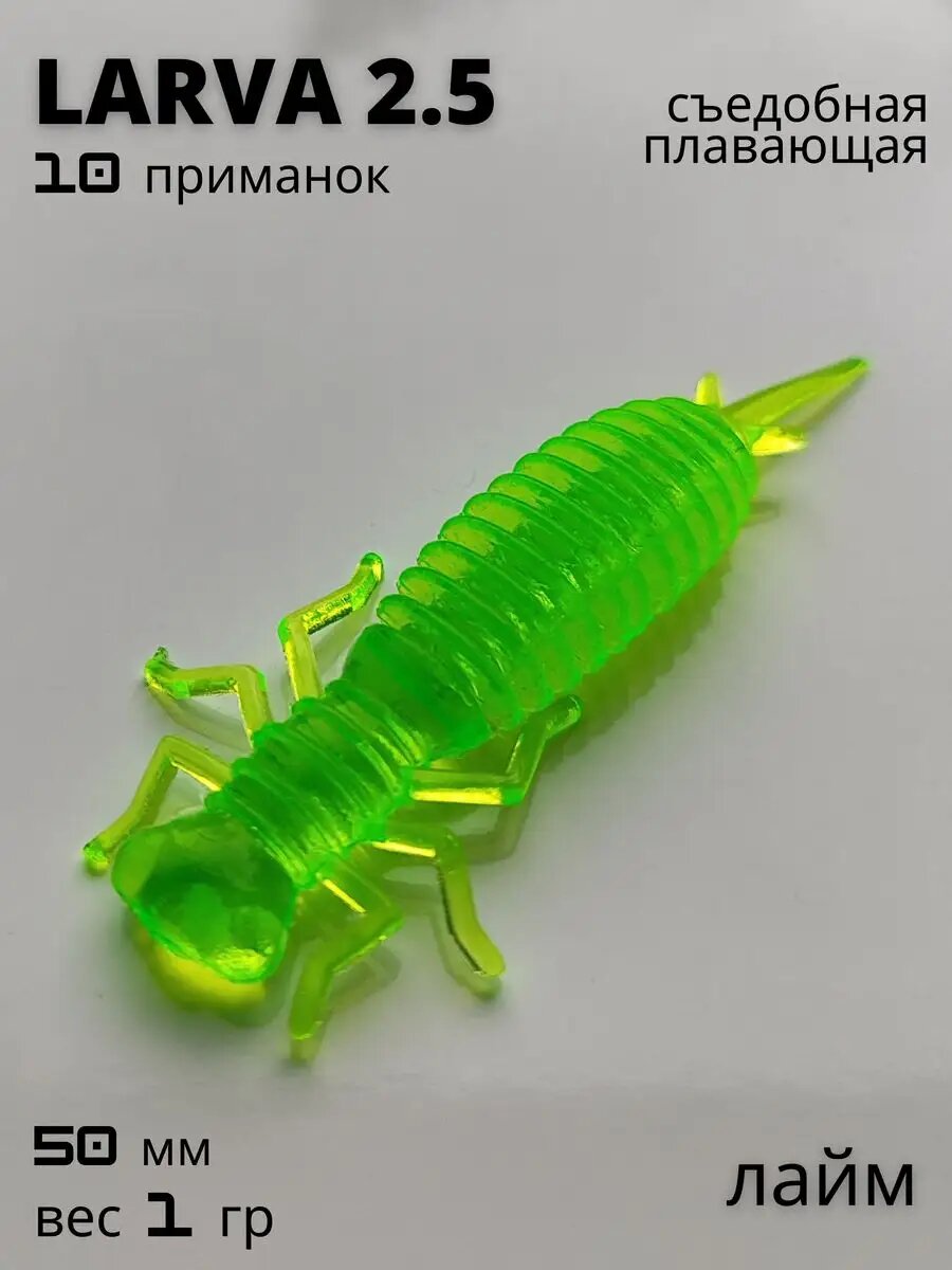 Силиконовая приманка Ларва 2.0