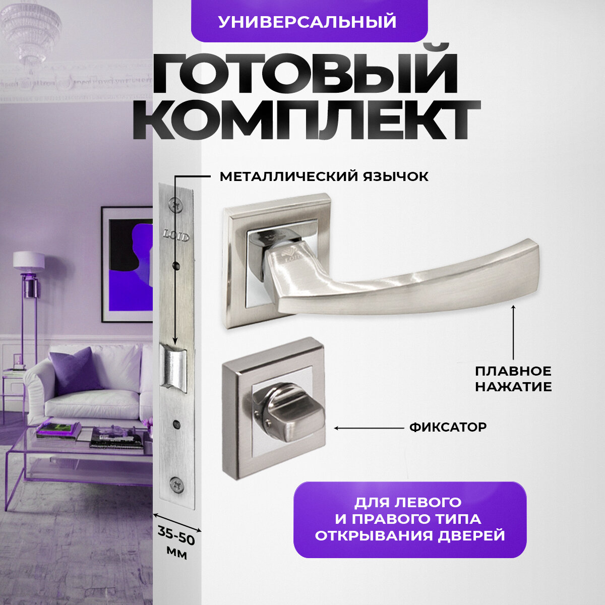 Ручка дверная межкомнатная Loid 169 SN + замок M-2055 B SN + завертка квадратная SN/CP серебристый, матовый хром, никель