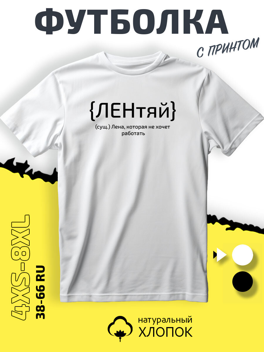 Футболка имя Елена Лена