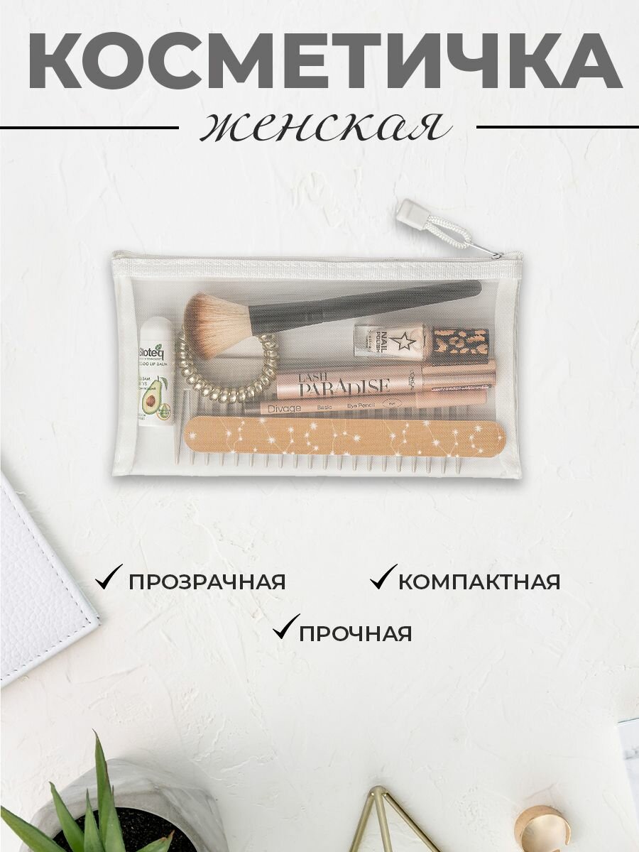 Косметичка