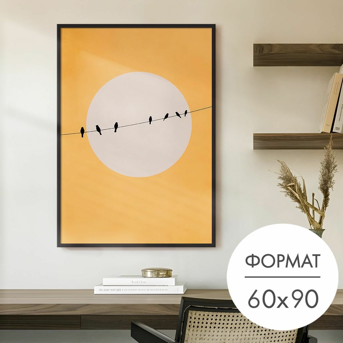 Постер "Птицы на фоне солнца" 60x90 без рамки на стену для интерьера