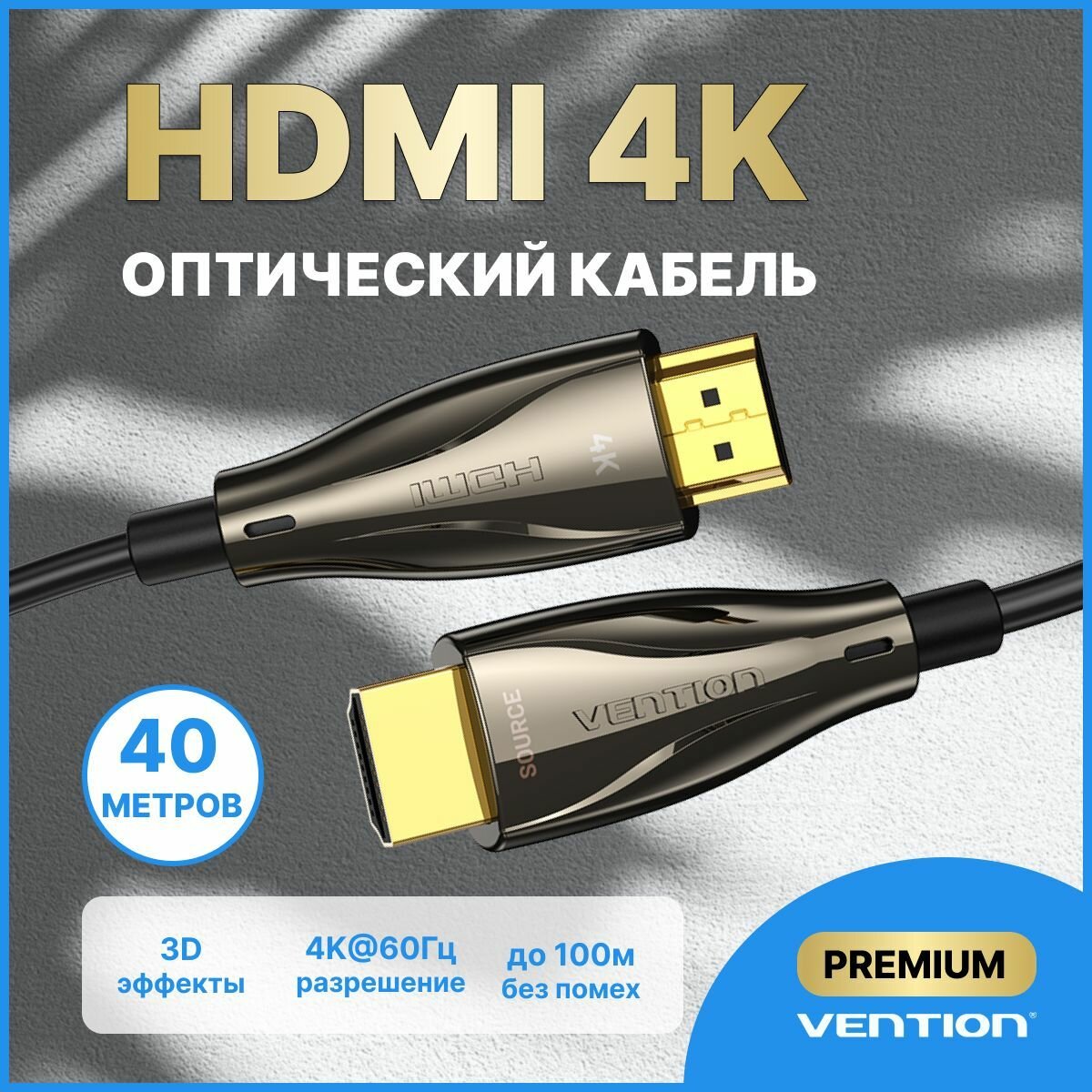 Оптический кабель HDMI 2.0 19M/19M Vention 40 метров провод hdmi для монитора, компьютера, телевизора с поддержкой 4K/60 Гц арт. ALABV