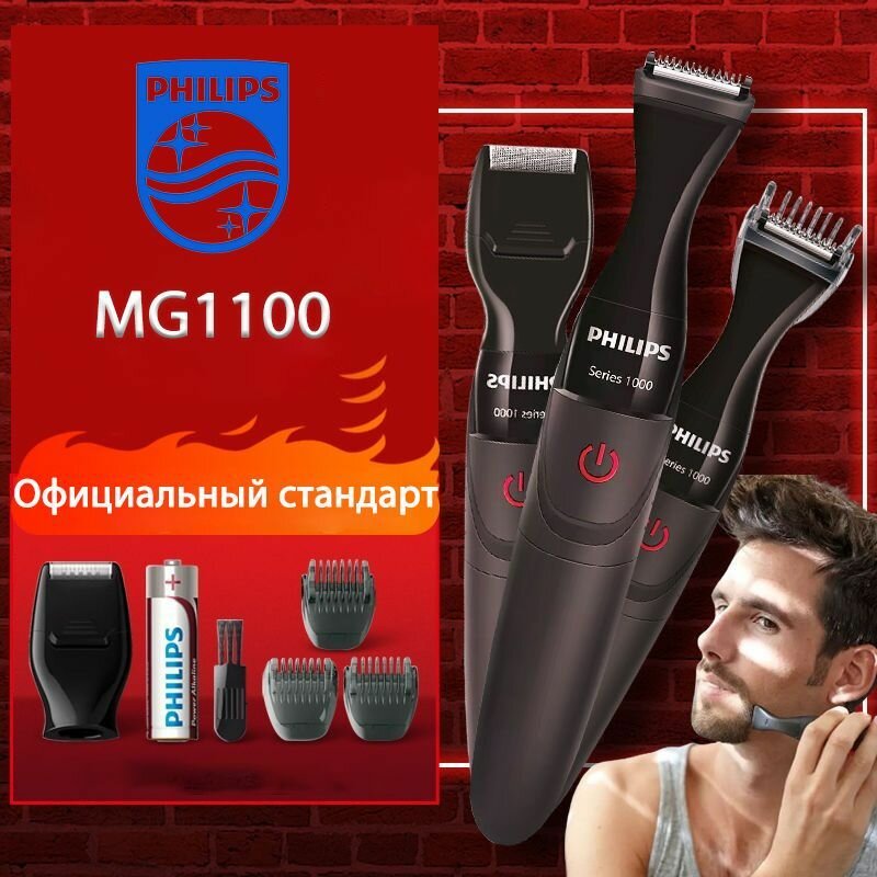 Philips электробритва мужская MG1100