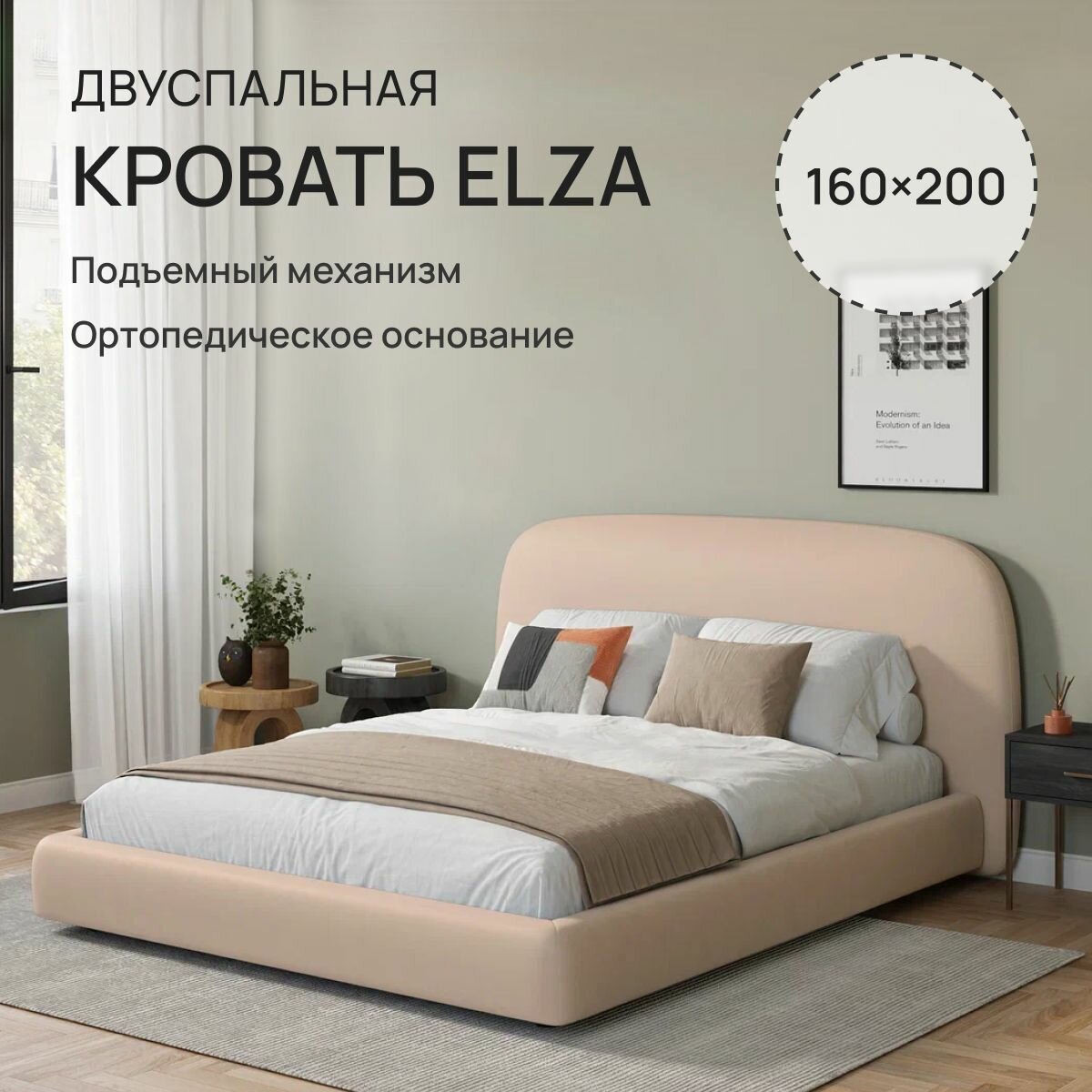 Двуспальная кровать 160х200 с подъемным механизмом "Elza" с мягким изголовьем, для спальни, с ящиком для белья, велюр бежевый Velutto 5