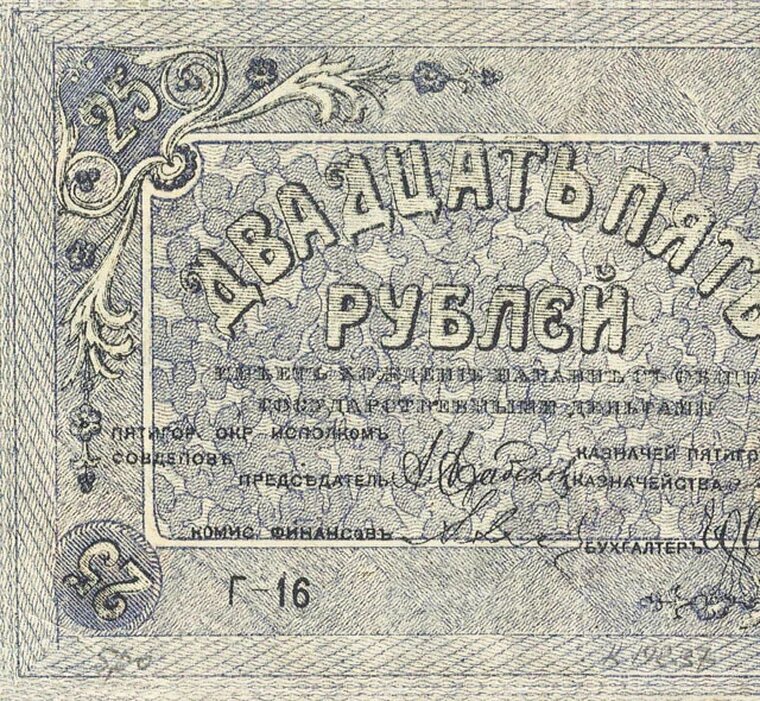 Казначейский знак 25 рублей 1918 город Пятигорск сувенирная копия, банкноты и купюры редкие коллекционные