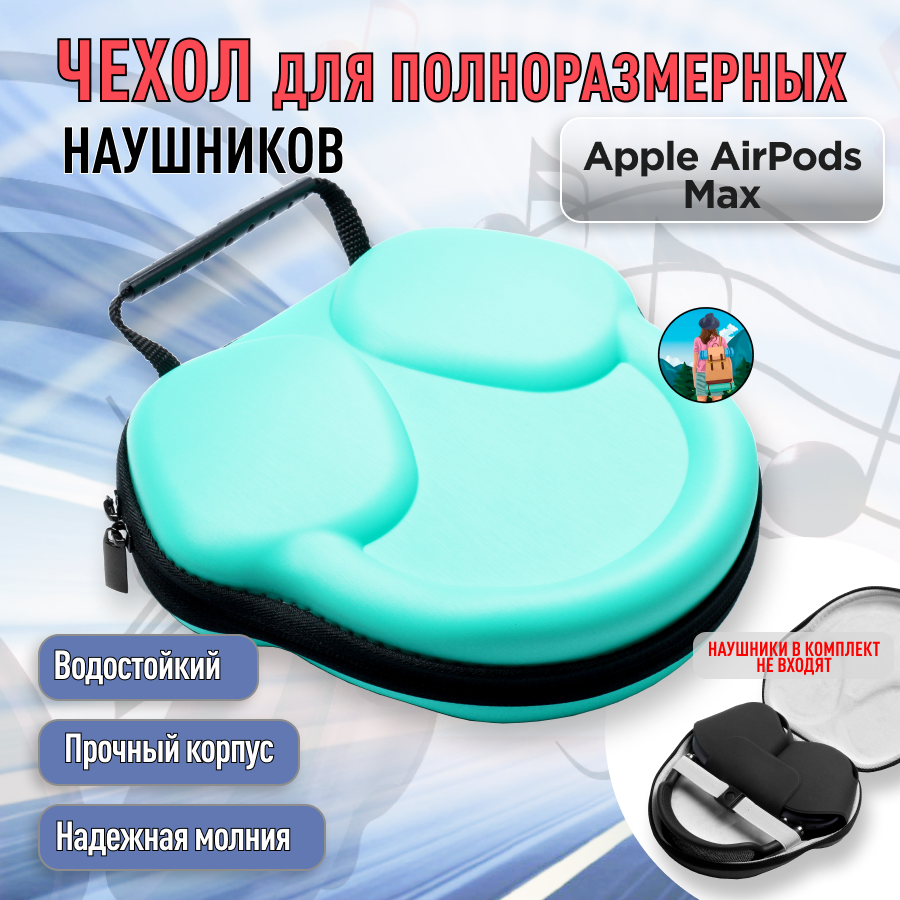 Чехол для наушников, универсальный зеленый на молнии, для гарнитуры Apple airpods max