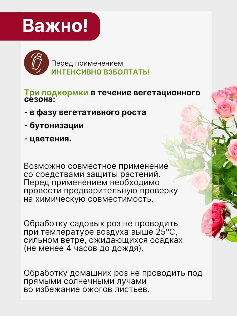 Удобрение для роз — фото 1