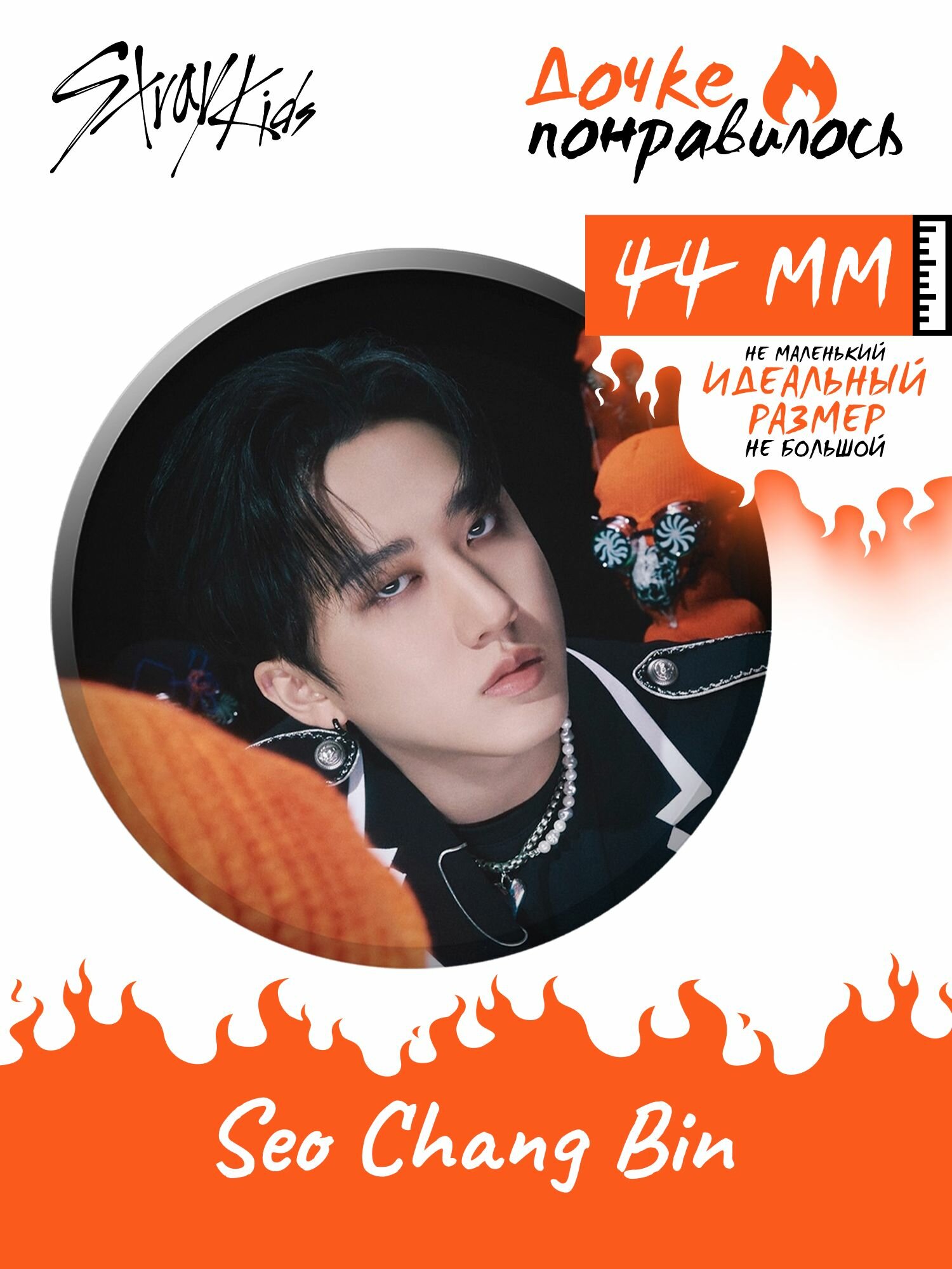 Значок на рюкзак Stray Kids k-pop мем
