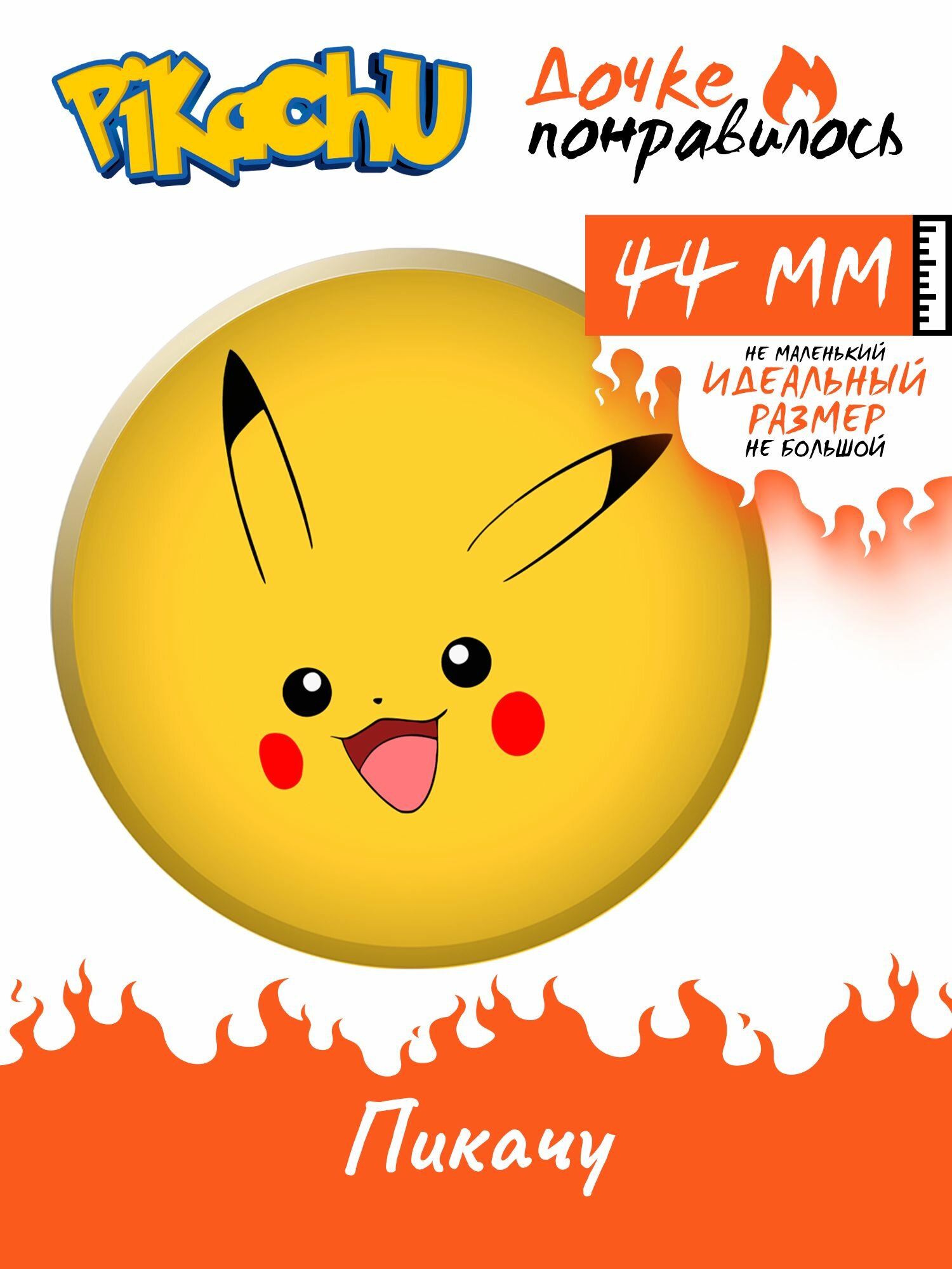 Значок на рюкзак Пикачу аниме Pikachu pokemon