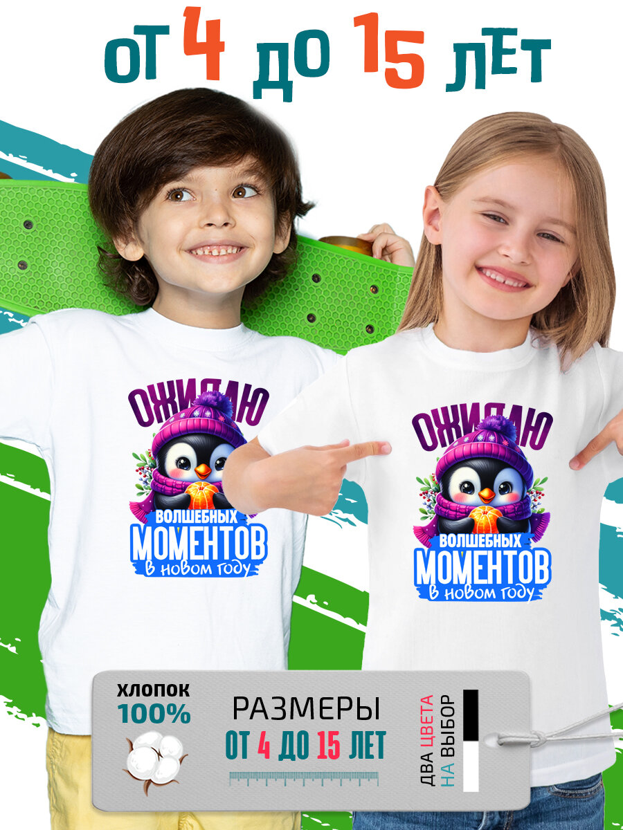 Футболка детская Новый год пингвин с мандарином