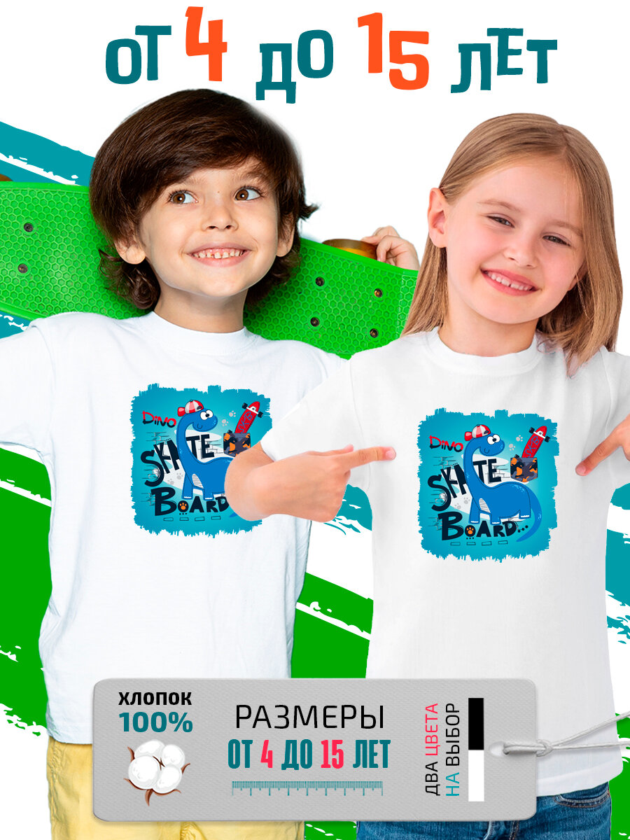 Футболка детская динозавр dino skateboard