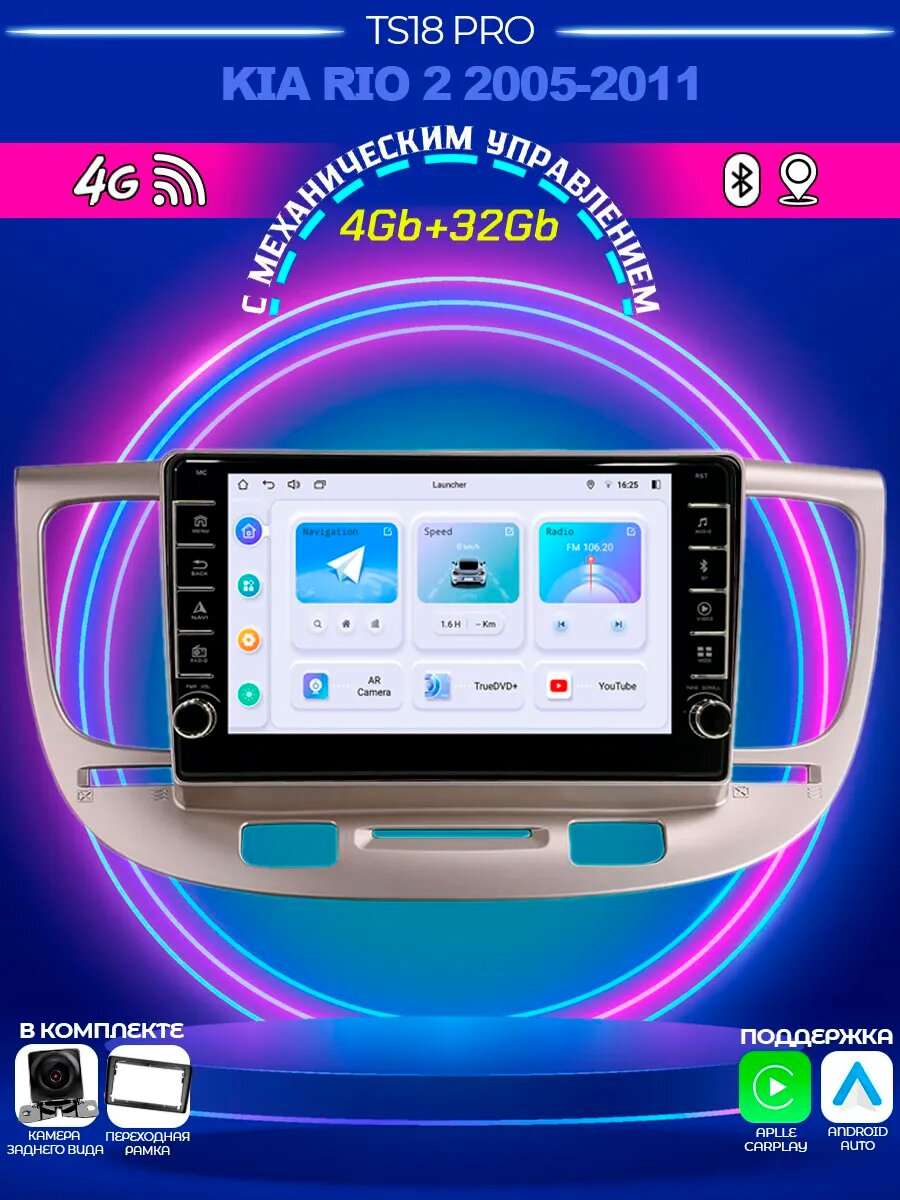 Магнитола для Kia RIO 2 2005-2011 4Gb+32 ГБ Bluetooth, FM/AM, GPS