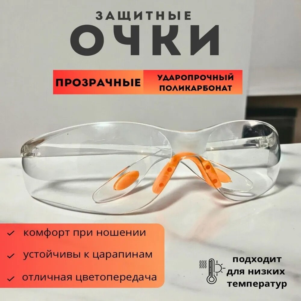 Очки защитные с боковой защитой