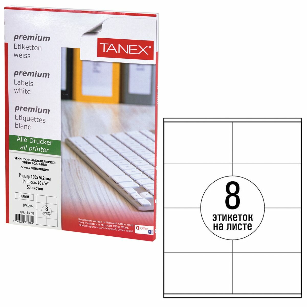 Этикетки самоклеящиеся Tanex (105х74,2мм, 8шт. на листе А4, белые, 70 г/кв. м, 50 листов) (TW-2374), 20 уп.