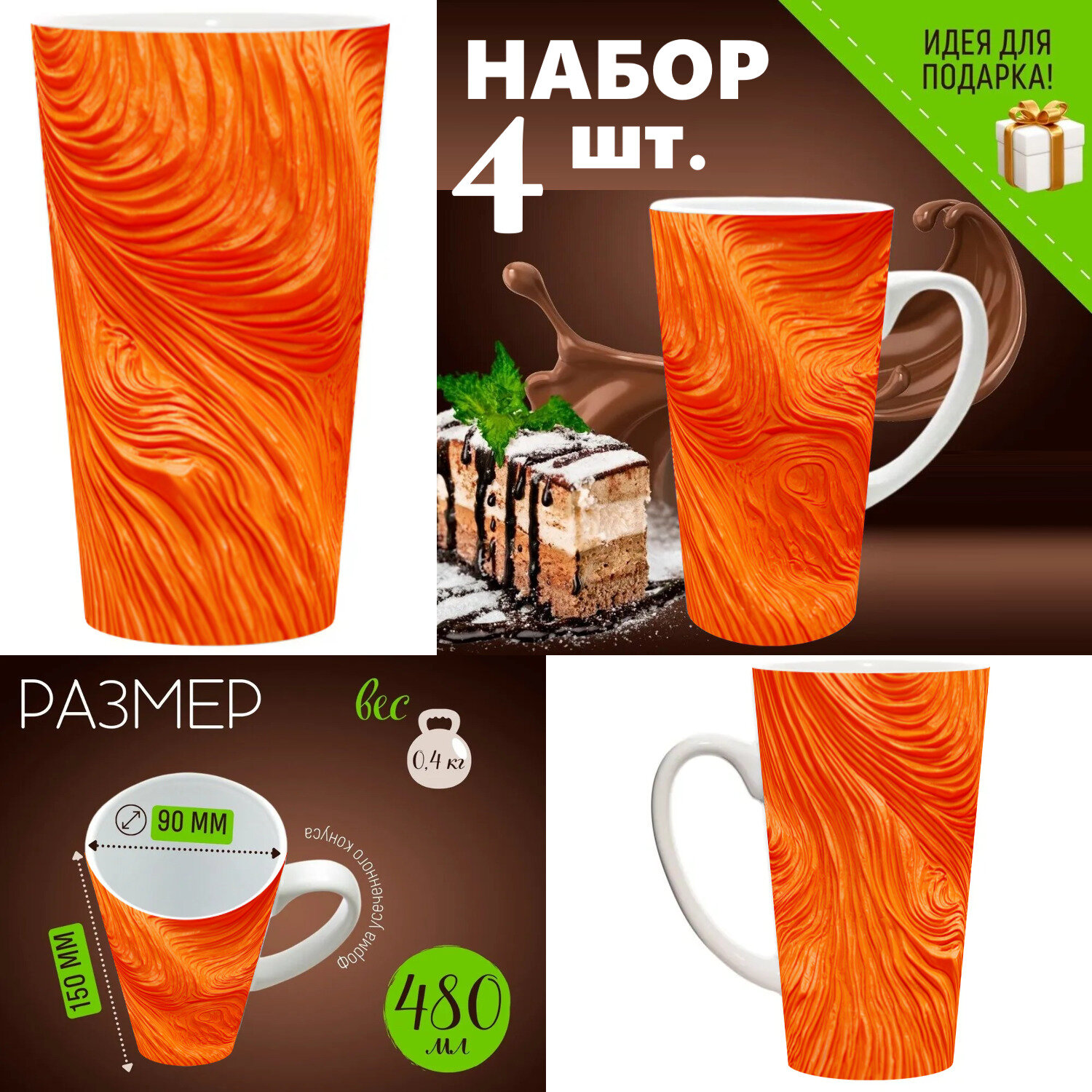 4 шт. Набор кружек с принтом "Оранжевый цвет, с оранжевыми органическими формами, как будто вылитыми из глины, создающими эффект движения и оригинальности. используйте технику" 500 мл.