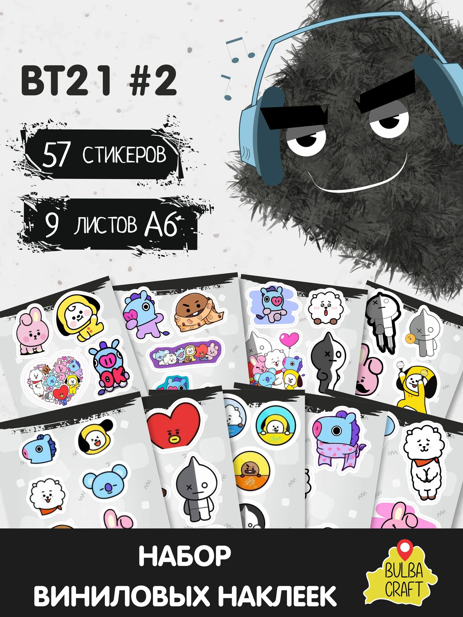 Наклейки стикеры милые "БиТи21 #2", 57 шт, 9 листов А6. Для детей. Набор наклеек для декора, на телефон, чехол, ноутбук. BulbaCraft
