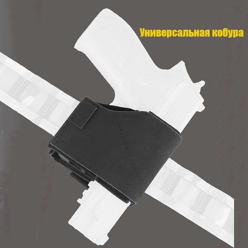 Тактическая кобура Универсальная кобура для пистолета