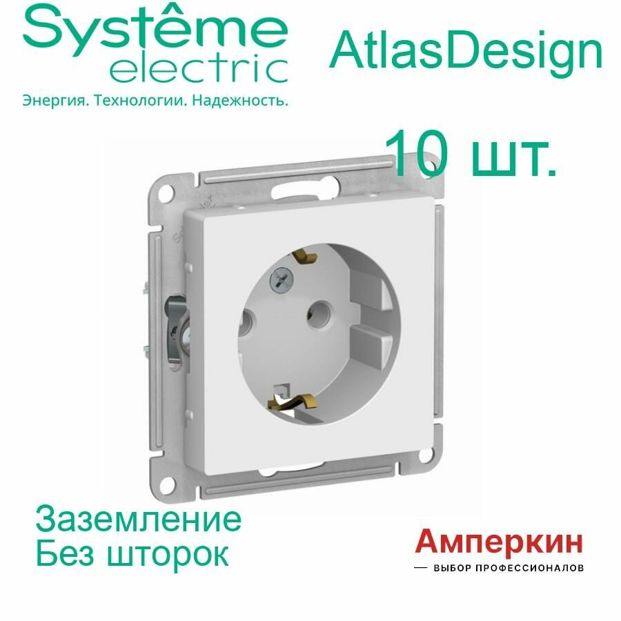 10 шт. Systeme Electric AtlasDesign Лотос, Розетка c заземлением, 16А, механизм, ATN001343