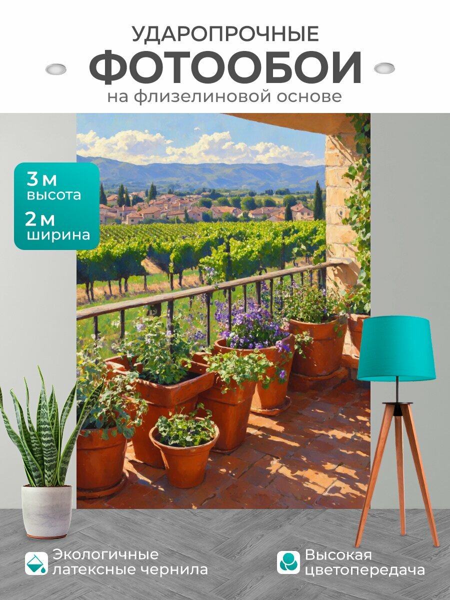 Фотообои моющиеся ударопрочные "Прованс: уютный балкон, уставленный горшочками с травами и цветами, украшенный вьющимися растениями. за перилами" 200x300 см. флизелиновые на стену