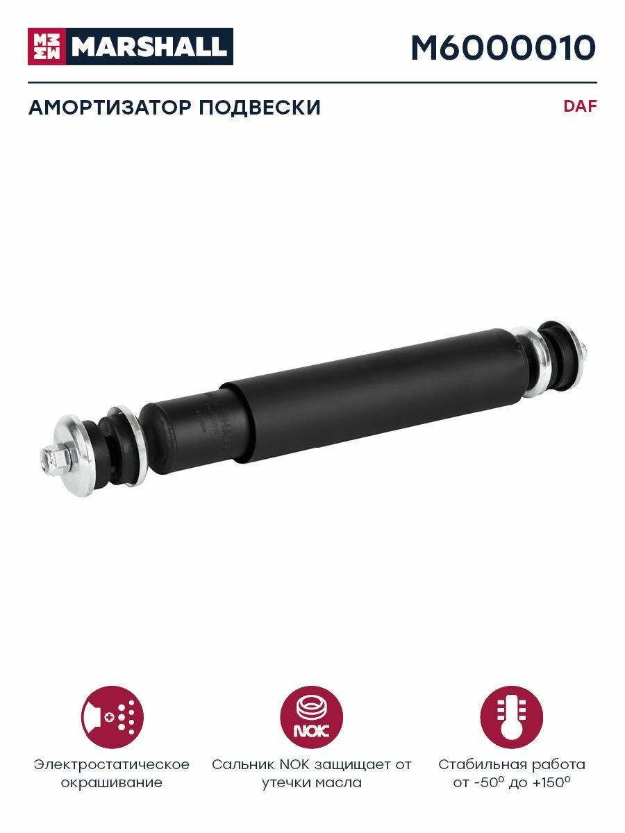 Амортизатор подвески DAF