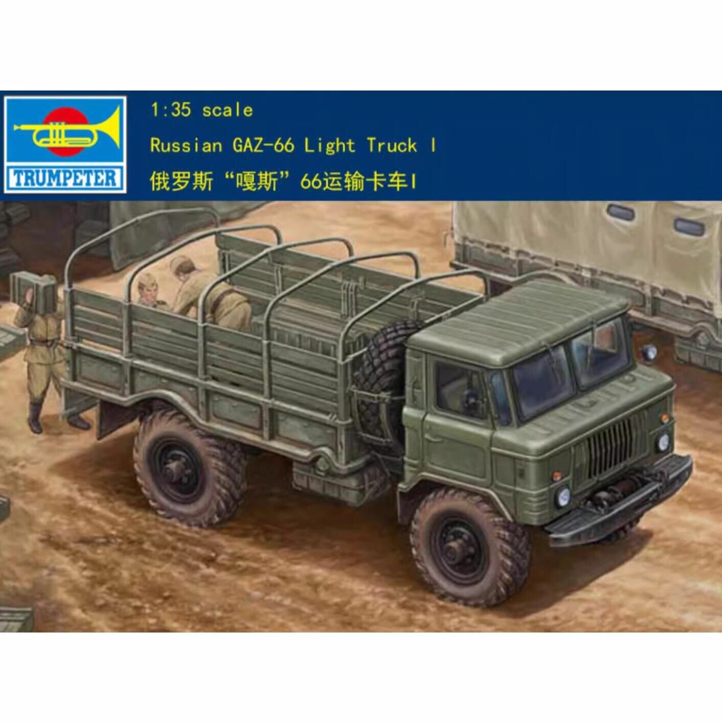 Трубчатый 1/35 01016 российский грузовик "газ -66"