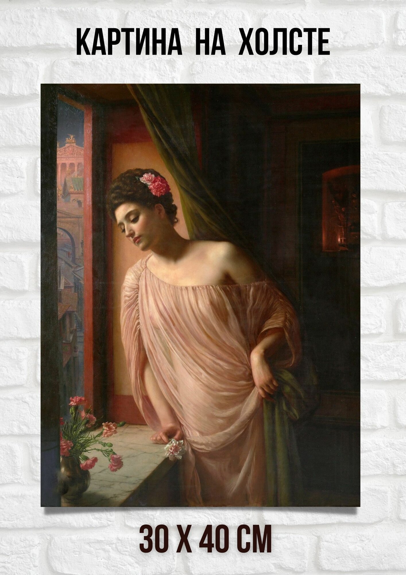 Картина на стену Пойнтер Эдвард Джон - "Астерия"