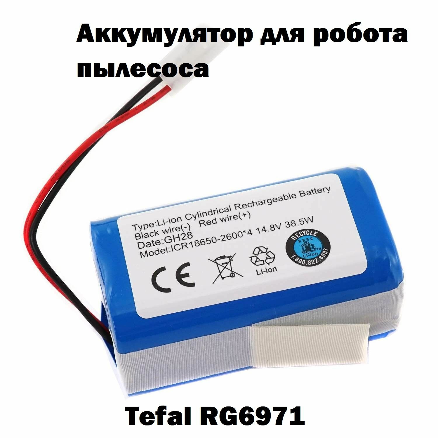 Аккумулятор для робота пылесоса Tefal RG6971