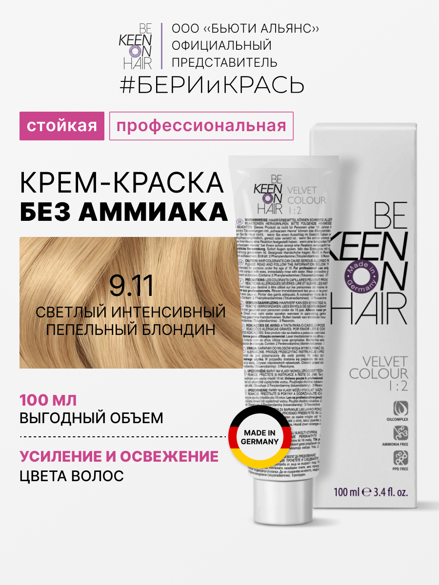 Крем-краска без аммиака VELVET COLOUR 9.11 Светлый интенсивный пепельный блондин/ Hellblond, 100 мл