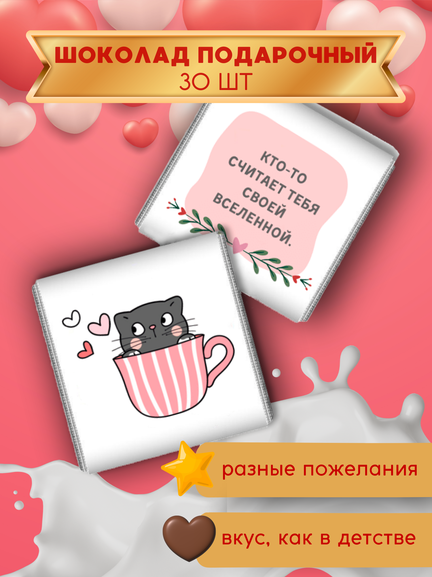 Набор шоколадок для клиентов