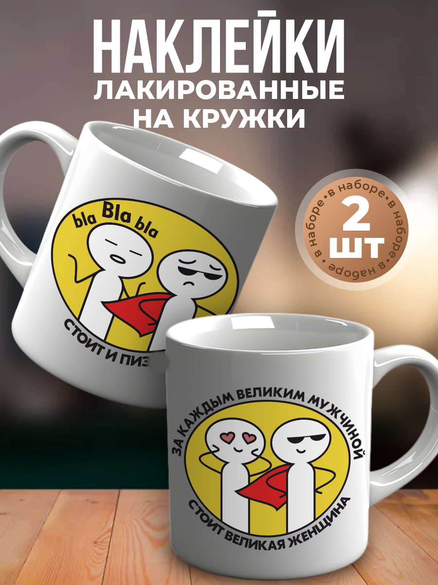 Наклейки на кружку лакированные Пара надпись 14 февраля Love