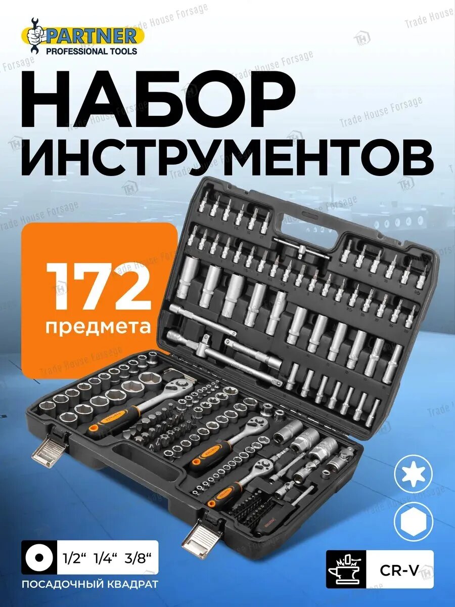 Набор инструментов для автомобиля 172 предметов