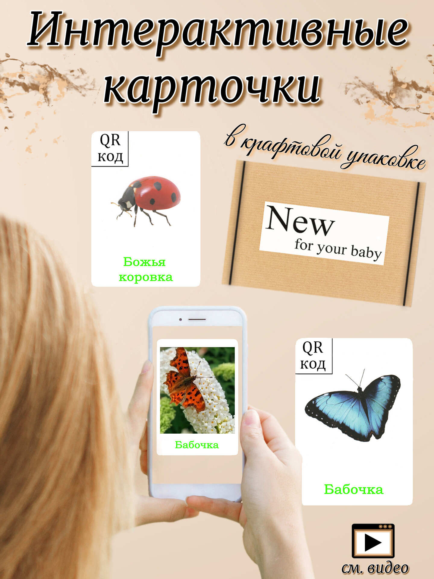 Интерактивные развивающие карточки " Насекомые "