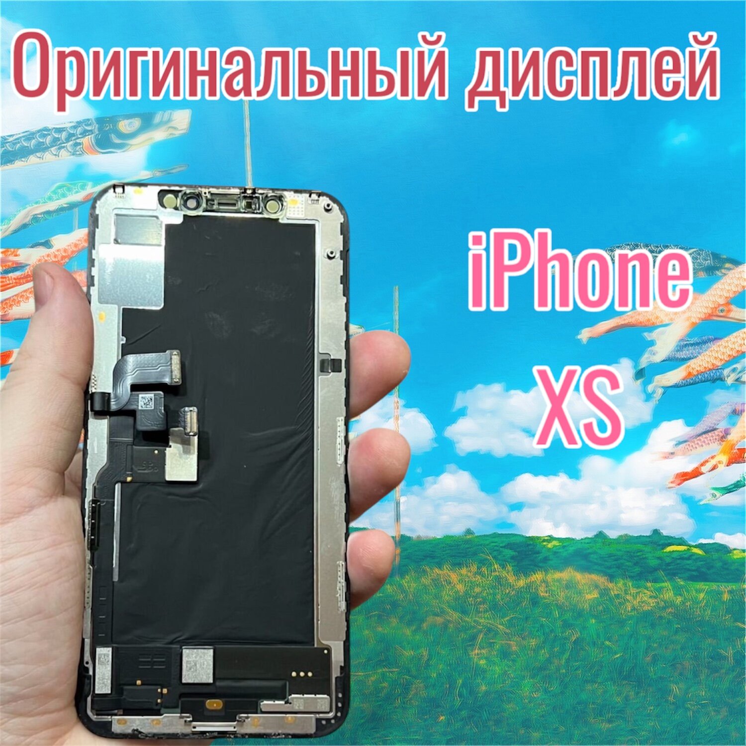 Оригинальный дисплей для iPhone XS