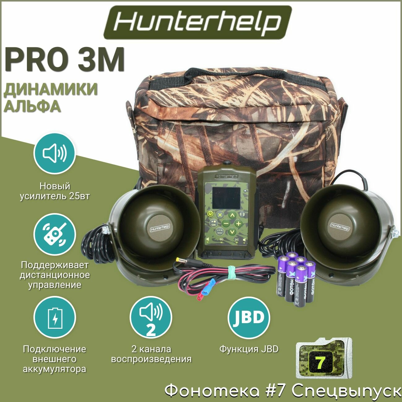 PRO 3M+2 динамика альфа #7 Спецвыпуск. Электронный манок Hunterhelp