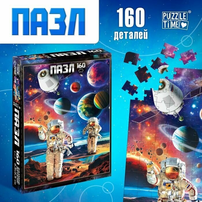 Пазл Puzzle Time "Таинственный космос", 160 элементов, 33х23,7 см