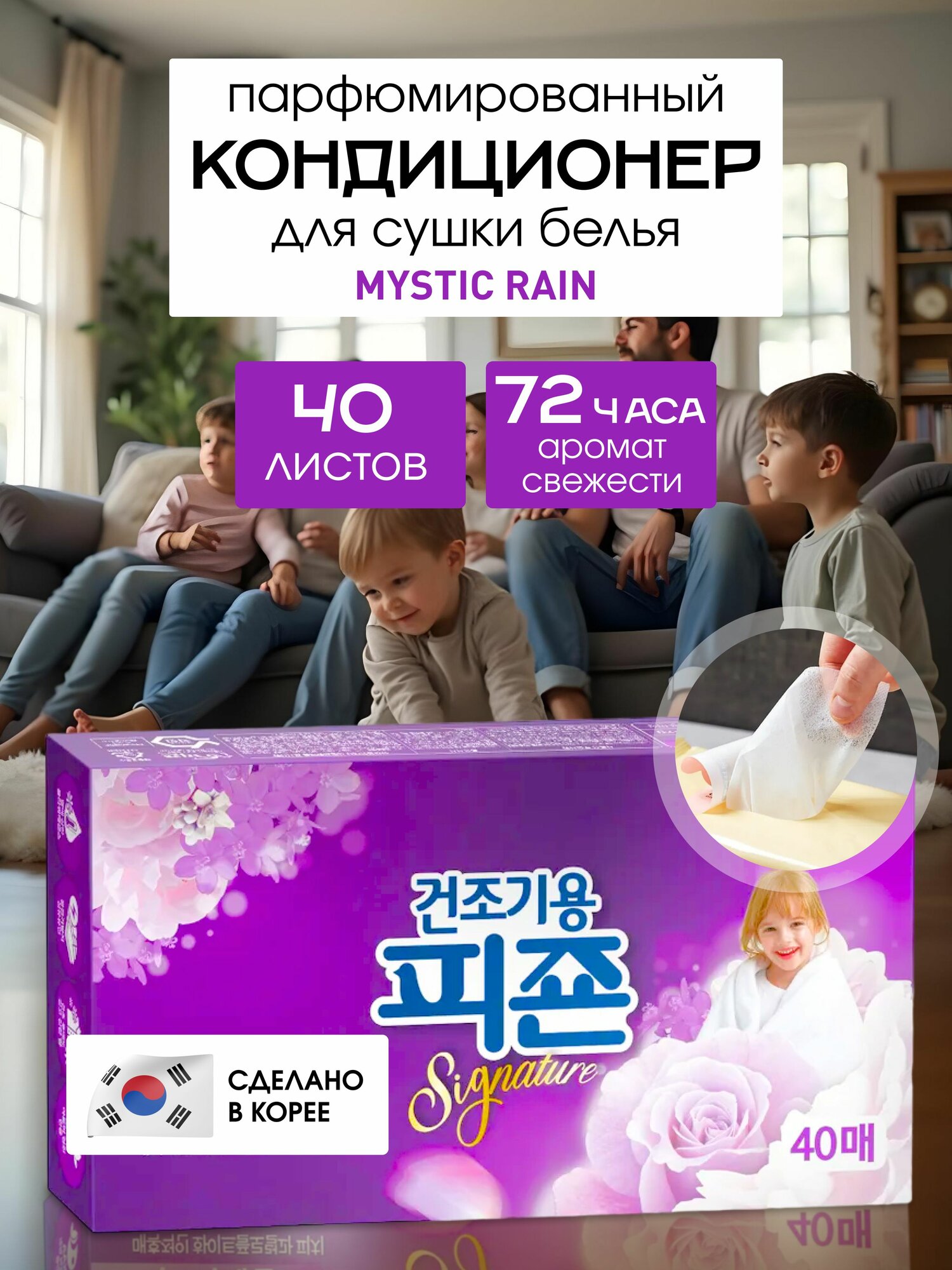 PIGEON Кондиционер листовой для белья для сушильных машин 40 листов Корея, концентрированный, для сушильных машин, с приятным ароматом, Пижон кондиционер для белья для сушильных машин листовой кондици