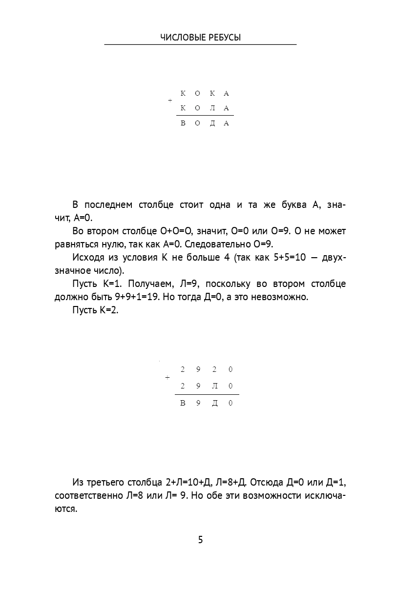 Числовые ребусы — фото 1